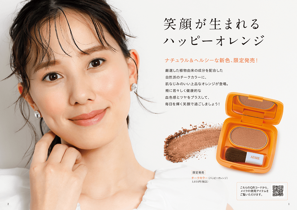 最新号のご案内｜シーズニングアザレ｜アザレ化粧品